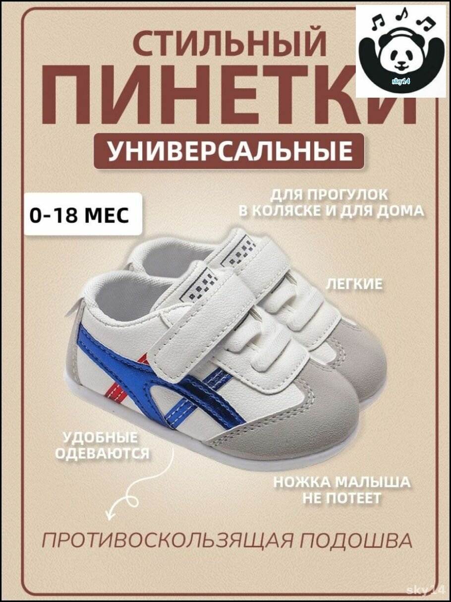 Пинетки
