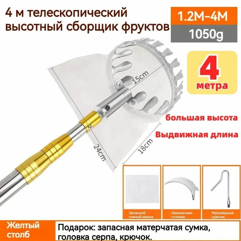 Плодосборник,200х50см