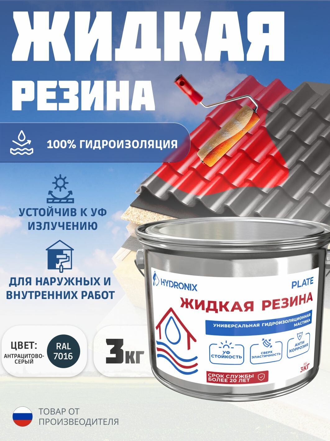 Жидкая резина Hydronix Plate - гидроизоляция для кровли, бетона и сооружений. Мастика гидроизоляционная для внешних и внутренних работ, жидкая резина для кровли универсальная