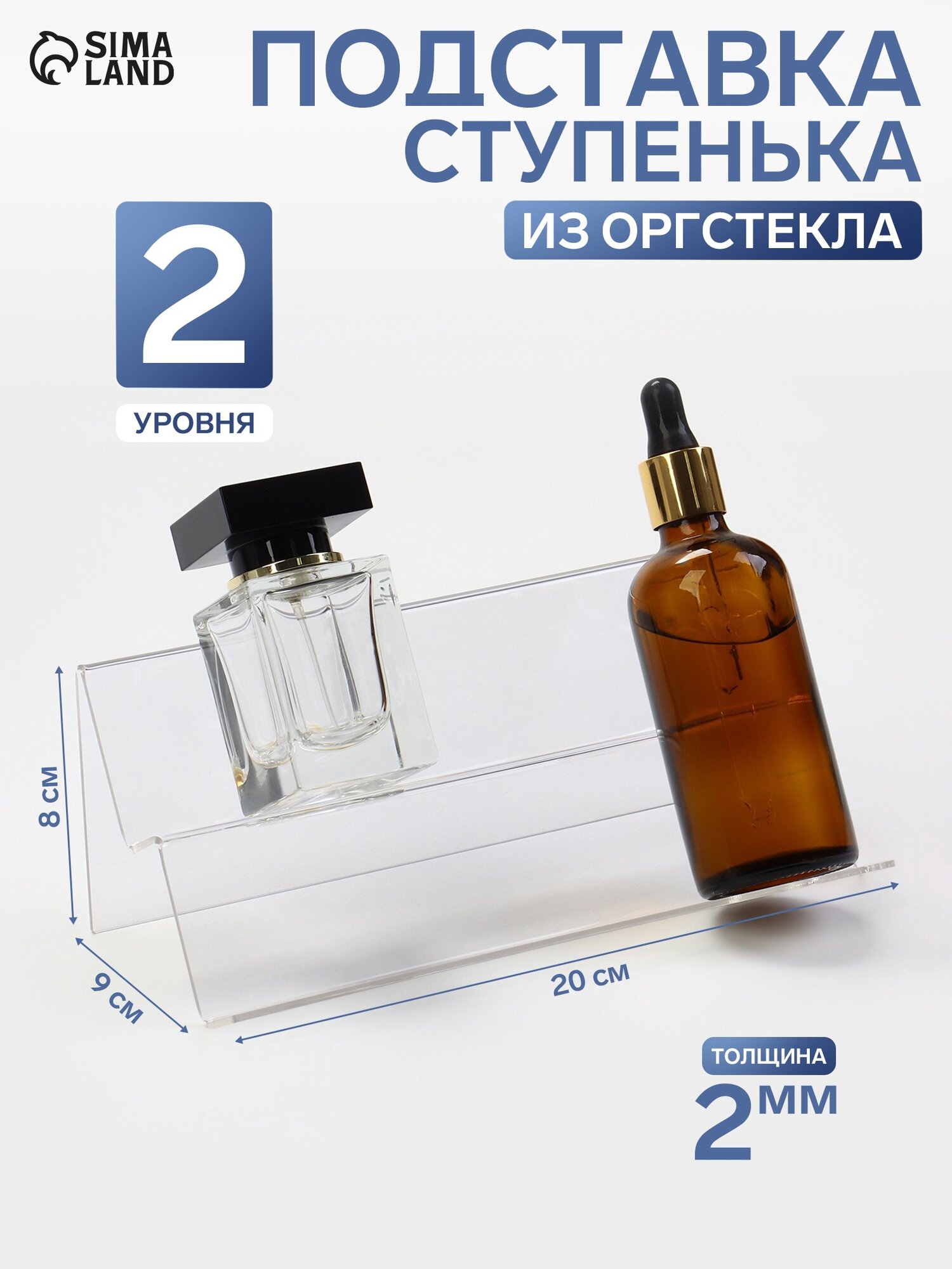 Горка 2 ступеньки наклонная, угол 45, 20×9×8 см, оргстекло 2 мм