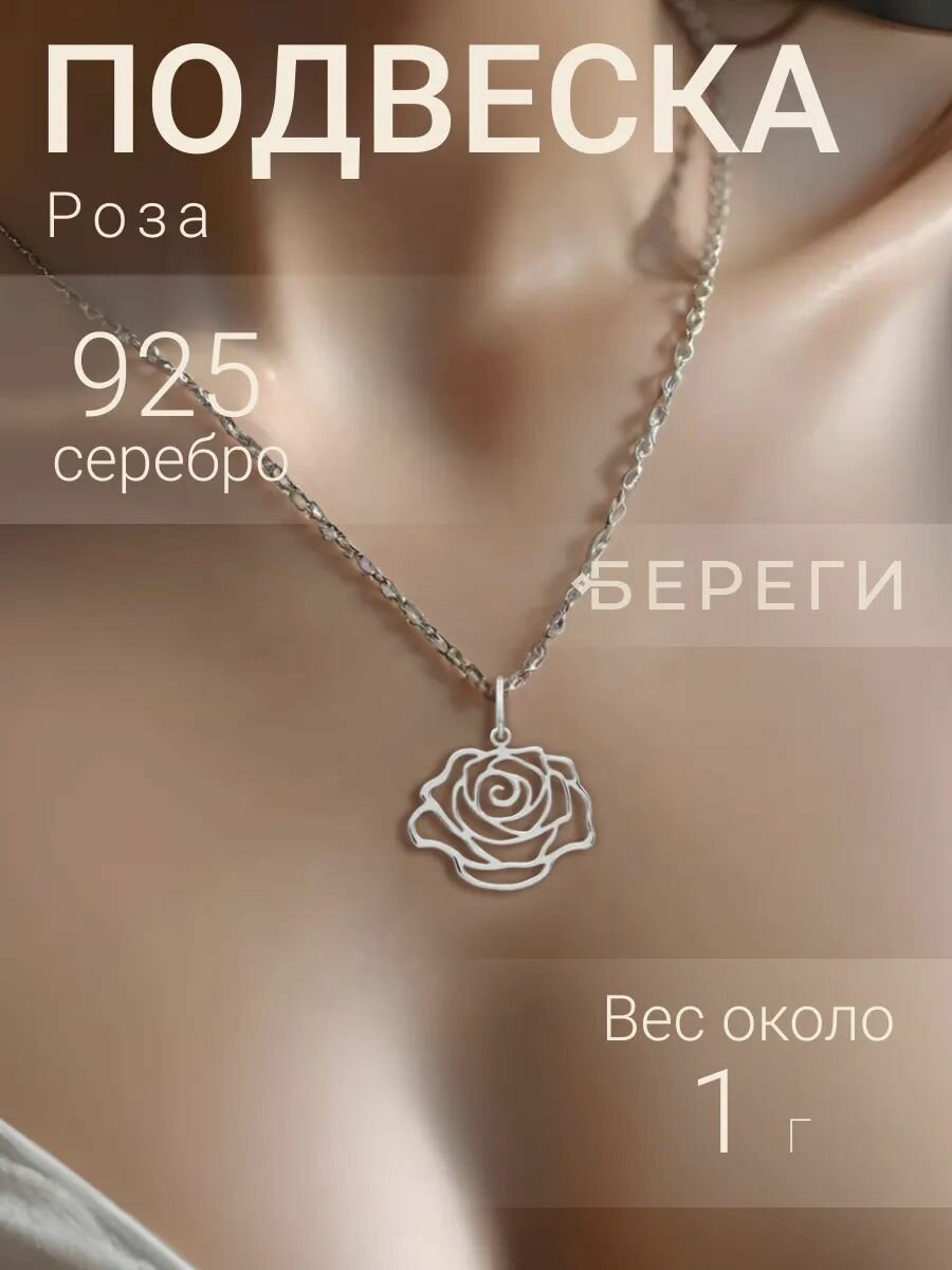 Подвеска, серебро, 925 проба