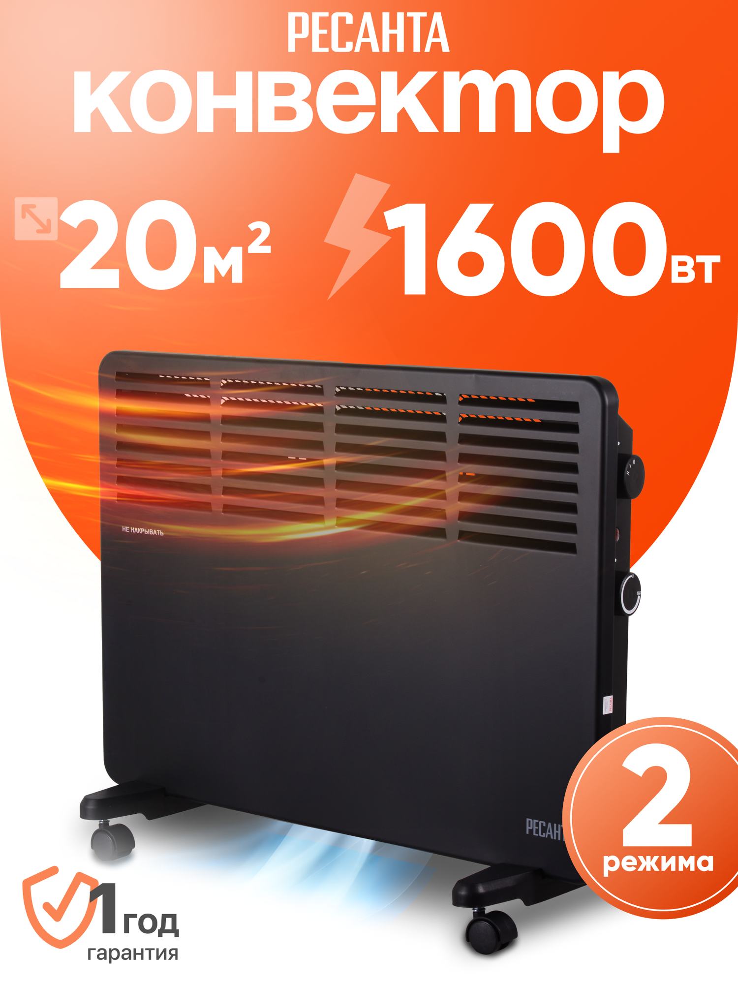 Обогреватель электрический, конвектор Ресанта ОК-1600Ч, 1600 Вт, термостат, черный