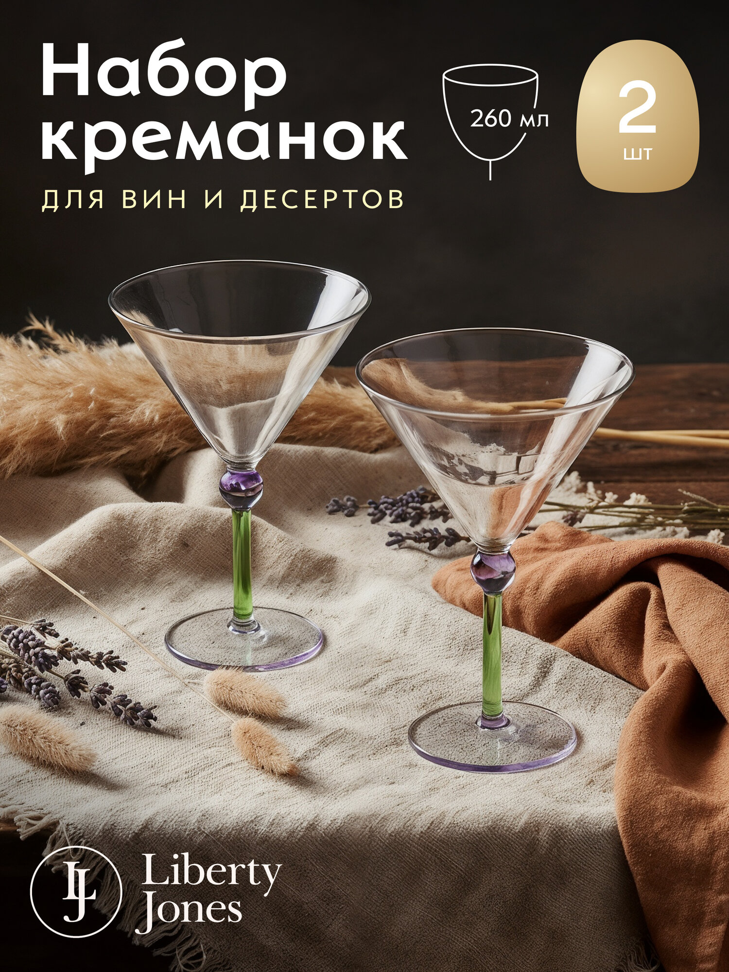 Набор креманок Liberty Jones Orb, 260 мл, зеленый/фиолетовый, 2 шт.