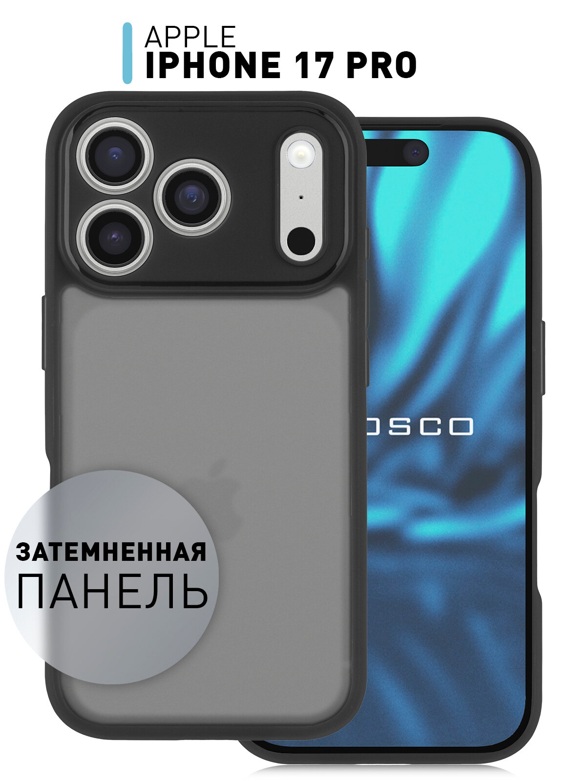 Чехол на Apple iPhone 17 Pro (Айфон 17 Про), пластиковый, затемнённая задняя панель, Rosco