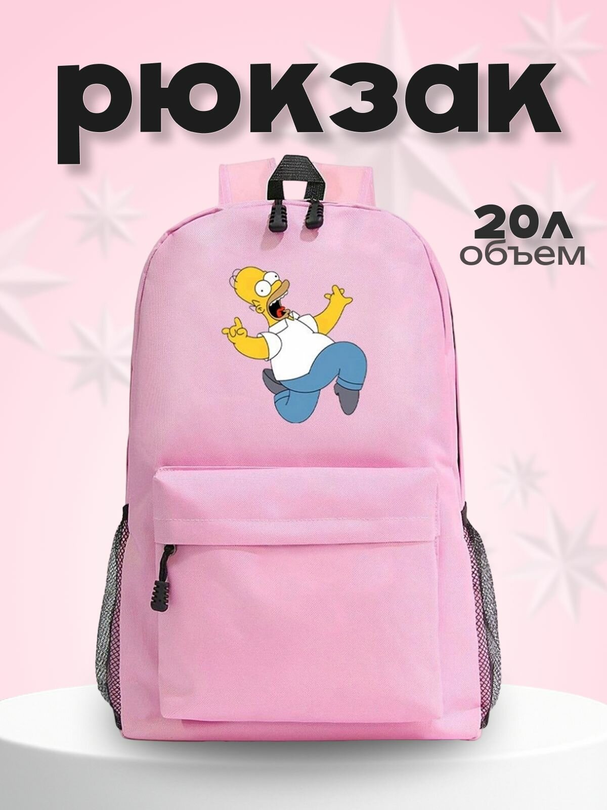 Рюкзак Гомер Симпсон (The Simpsons) розовый №3