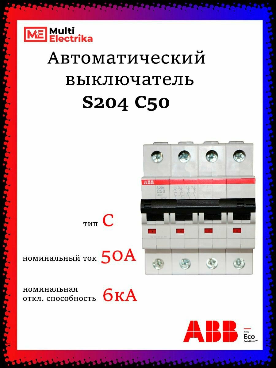 Автоматический выключатель S204 50А ABB тип C 2CDS254001R0504