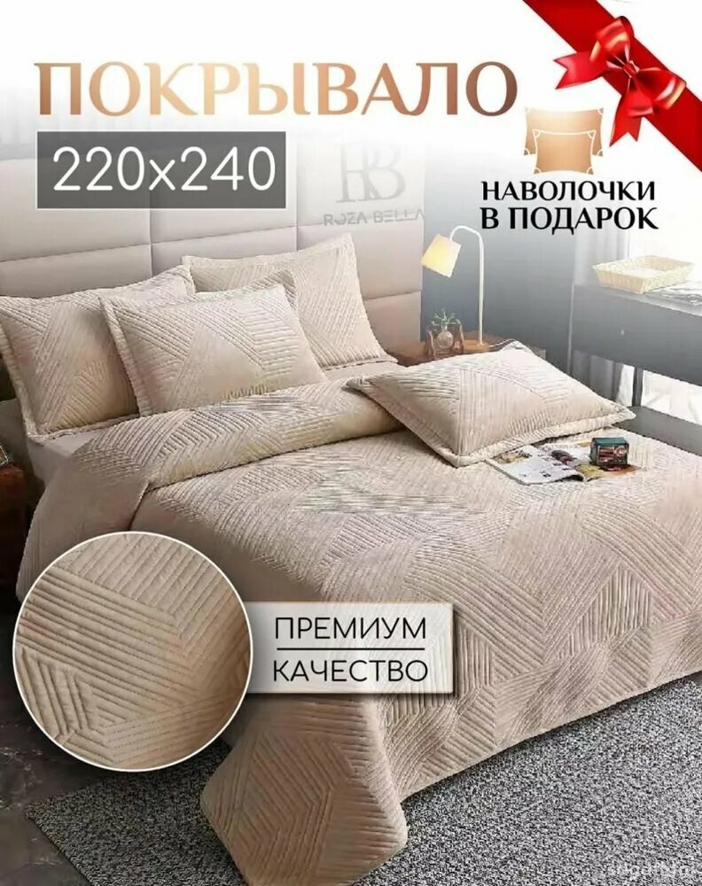 Покрывало Покрывало велюр с наволочками, Полиэстер с размерами: 240 см х 220 см