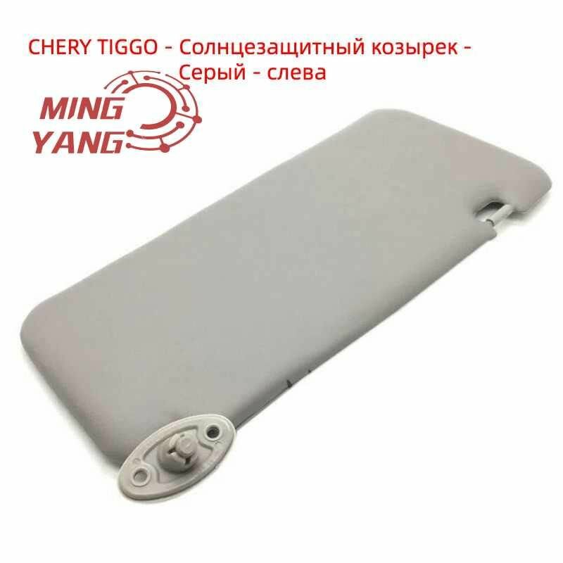 Солнцезащитный козырек для Chery Tiggo 3 T11 левая сторона серый цвет защита от солнца и бликов