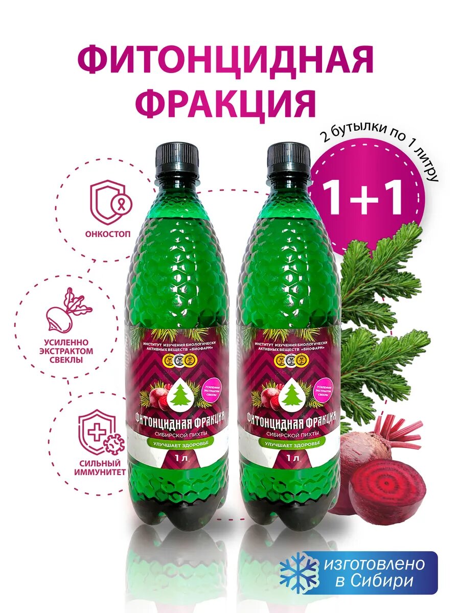 Фитонцидная фракция хвойный экстракт пихты сибирской 2 литра Профилактика