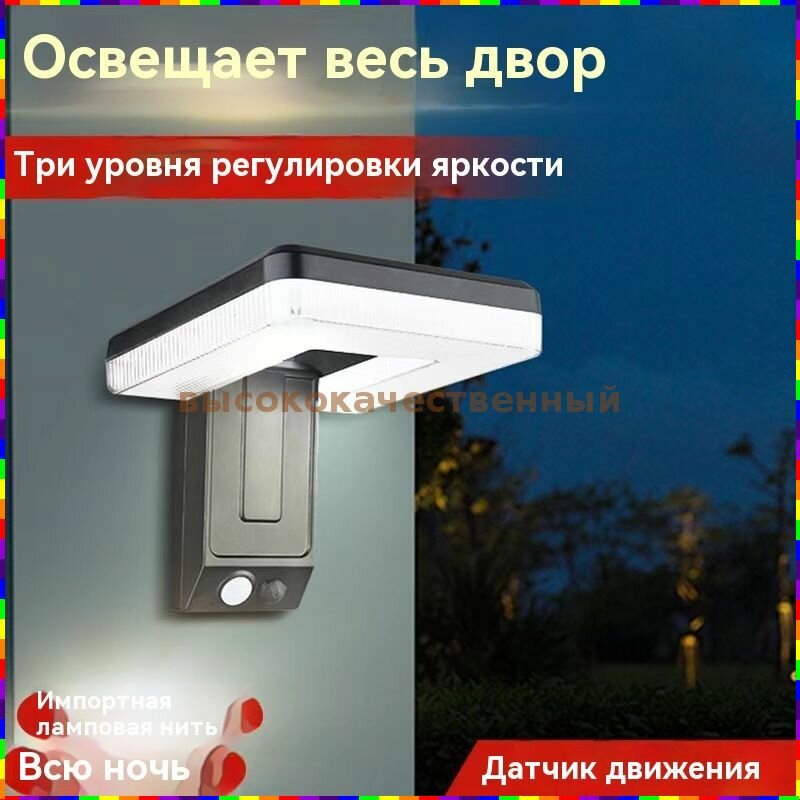 Уличный светодиодный фонарь на солнечной батарее с мощным аккумулятором, датчиком движения и защитой от влаги для монтажа на стену дома