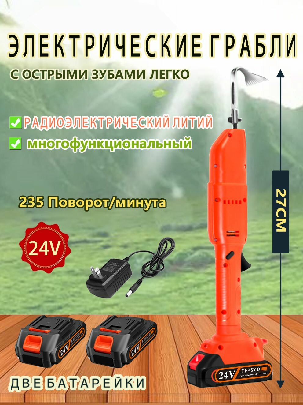 Электротяпка