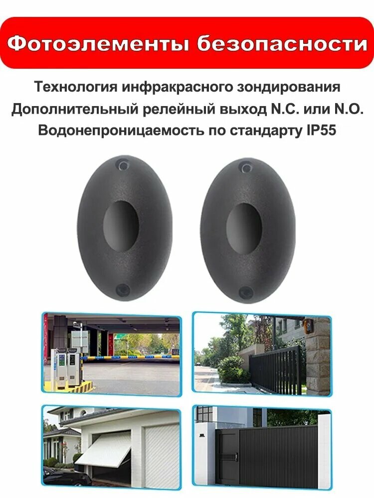 Фотоэлементы безопасности для ворот и шлагбаумов, дальность до 20 метров, релейного типа, Водонепроницаемость по классу IP55