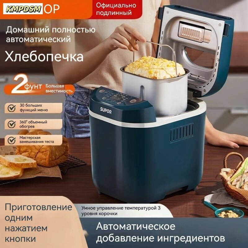 Хлебопечка Supor для дома с автоматическим замесом теста и функцией брожения для выпечки хлеба булочек и тортов