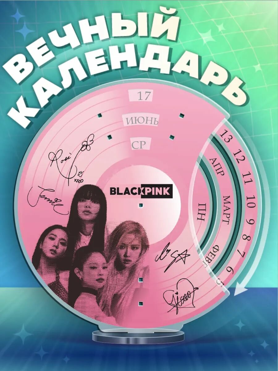 Вечный календарь настольный кпоп Blackpink к поп Блэк пинк
