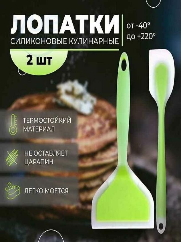 Из Китая Лопатки для кухни силиконовые, Набор из 2 предметов, Кулинарные приборы для готовки, выпечки и приготовления блинов, Универсальные лопатки для сковороды
