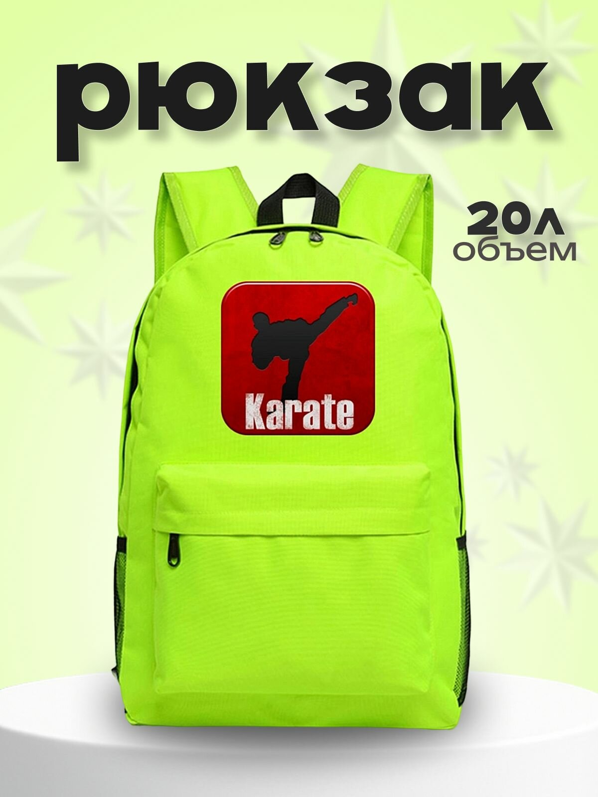 Рюкзак Карате салатовый №7