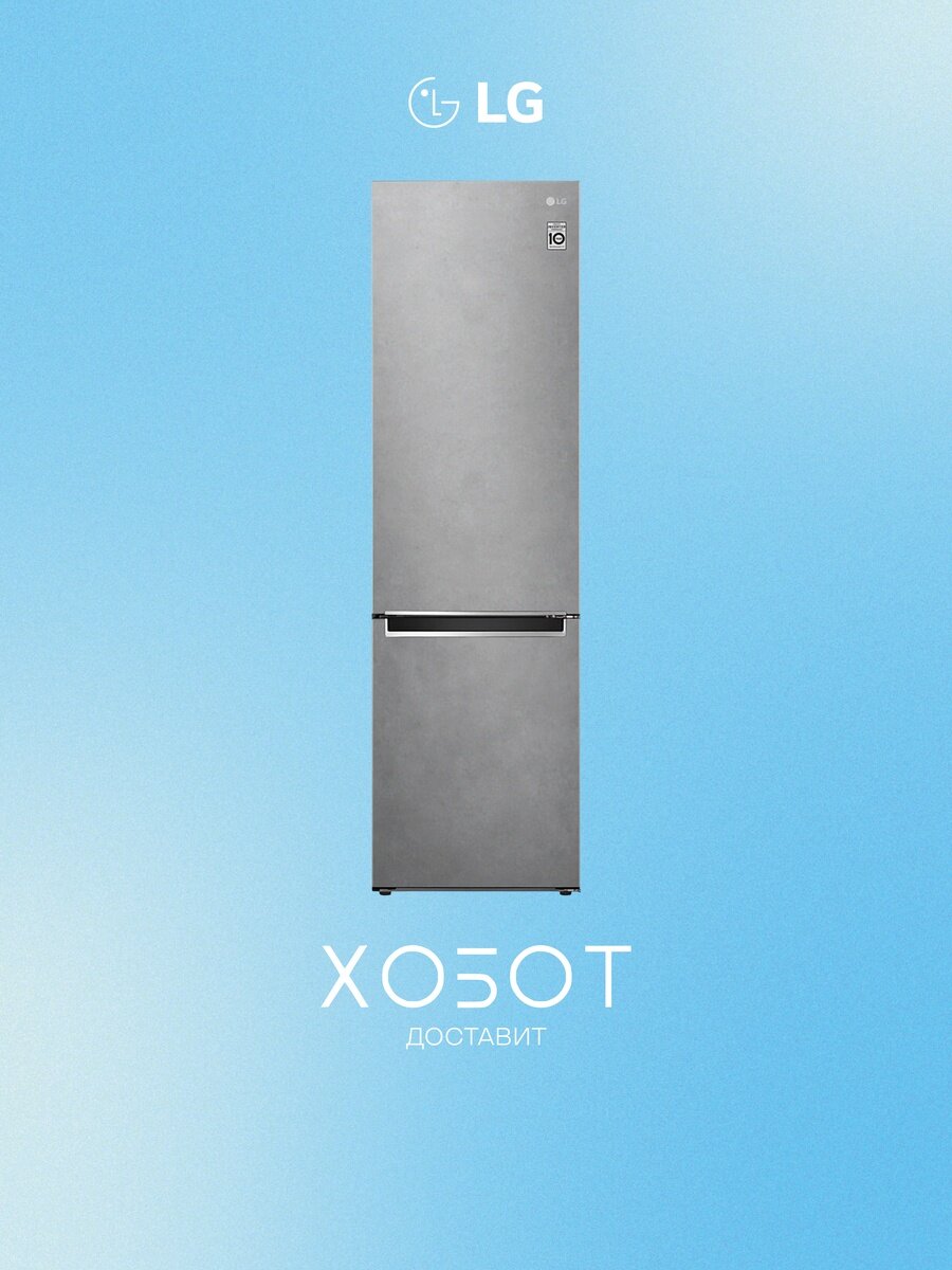 Холодильник с нижней морозилкой LG GA-B 509 MCZL