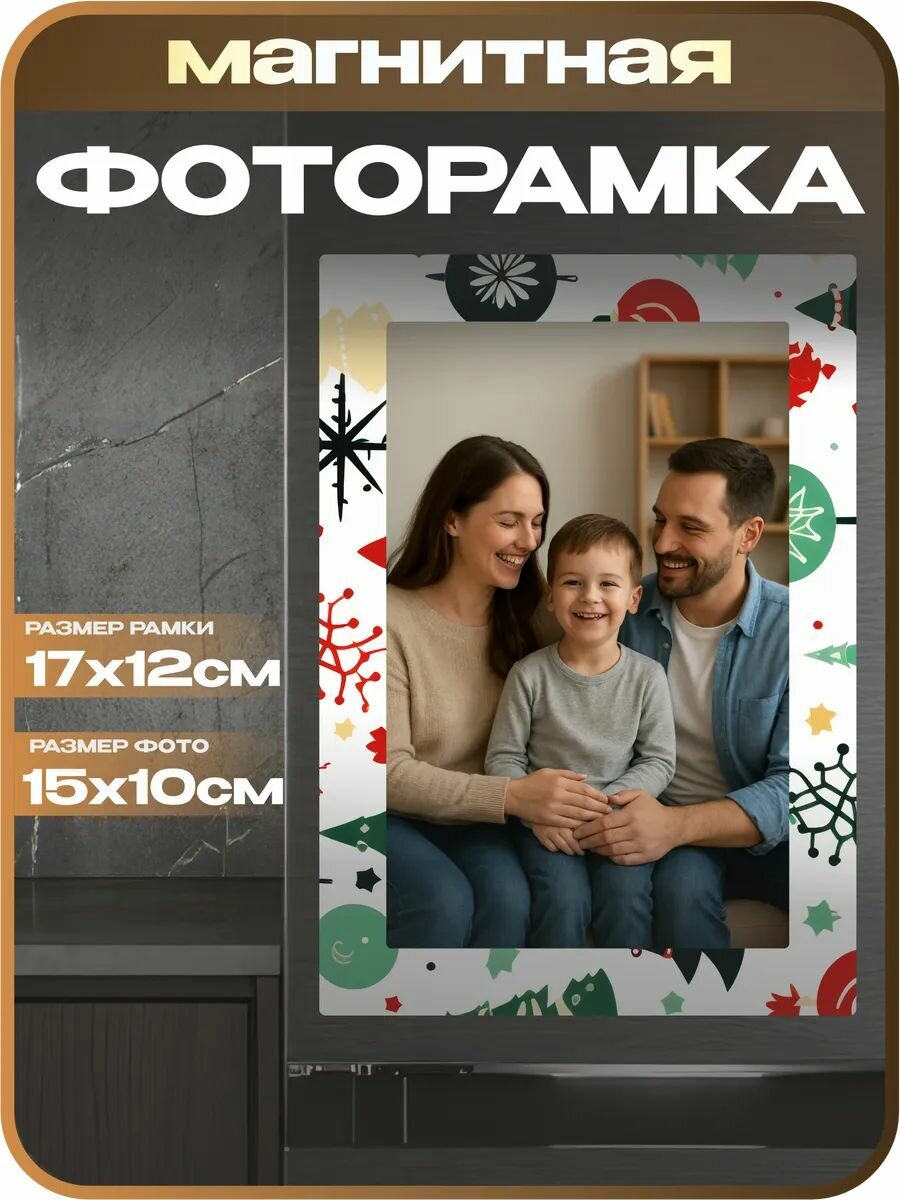 Фоторамка магнитная Новый год