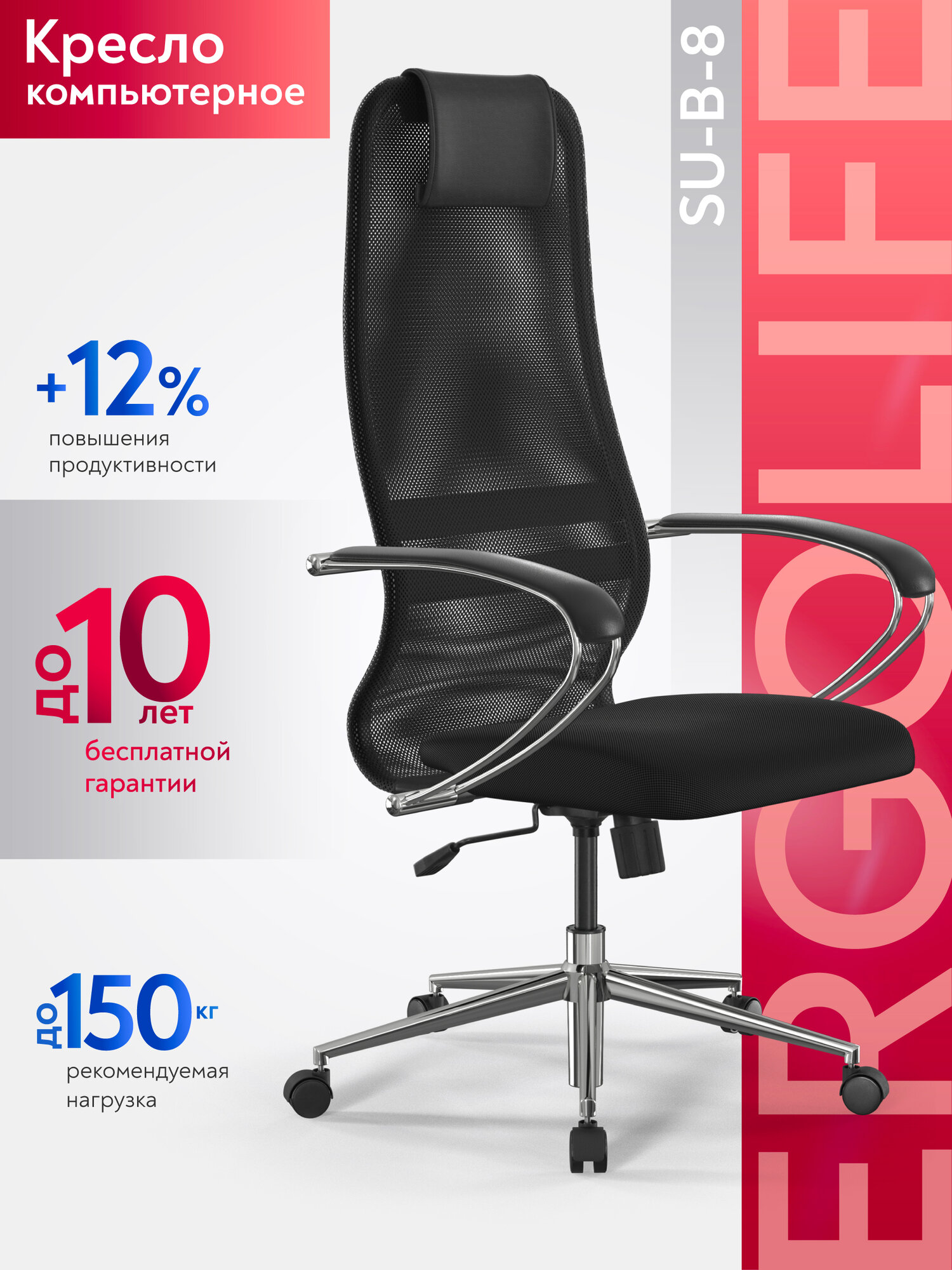 Ergolife. Кресло компьютерное SU-B-8/подл.131/осн.009, Сетка/Ткань, Черный