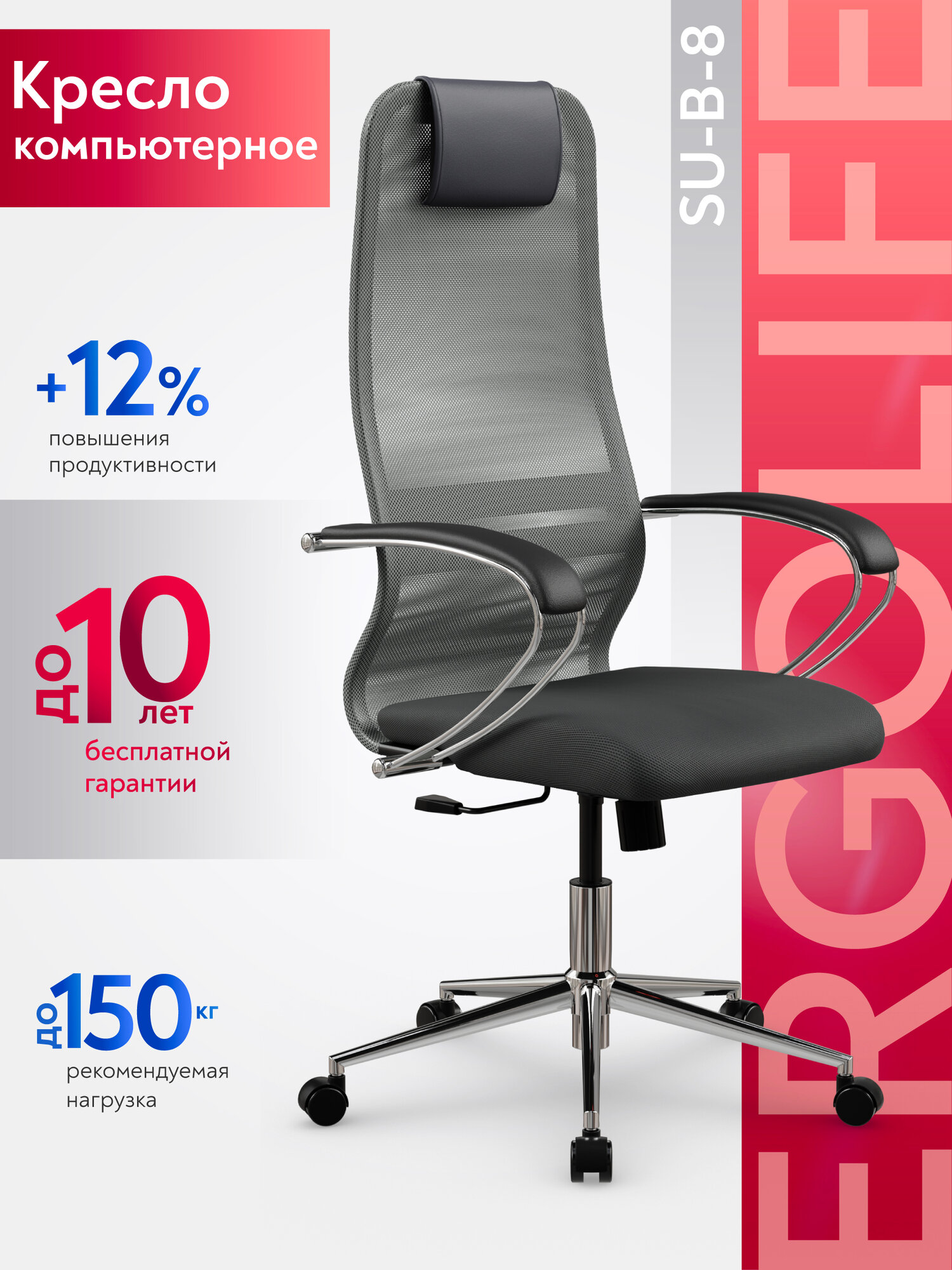 Ergolife. Кресло компьютерное SU-B-8/подл.131/осн.009, Сетка/Ткань, Темно-серый/Черный