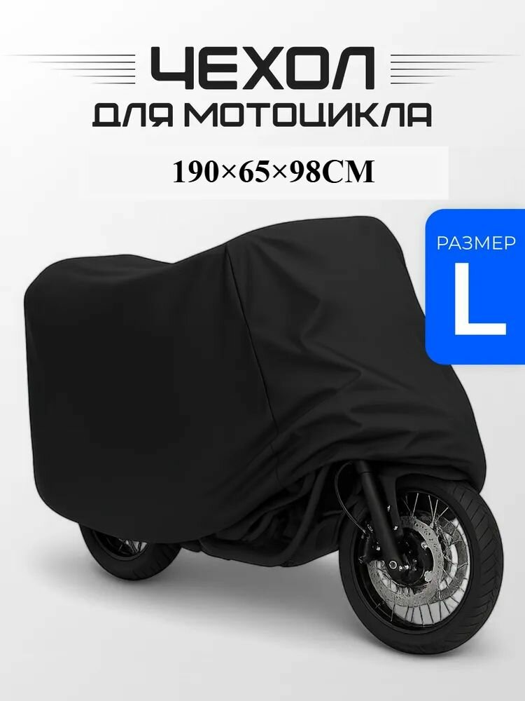 Чехол для мототехники