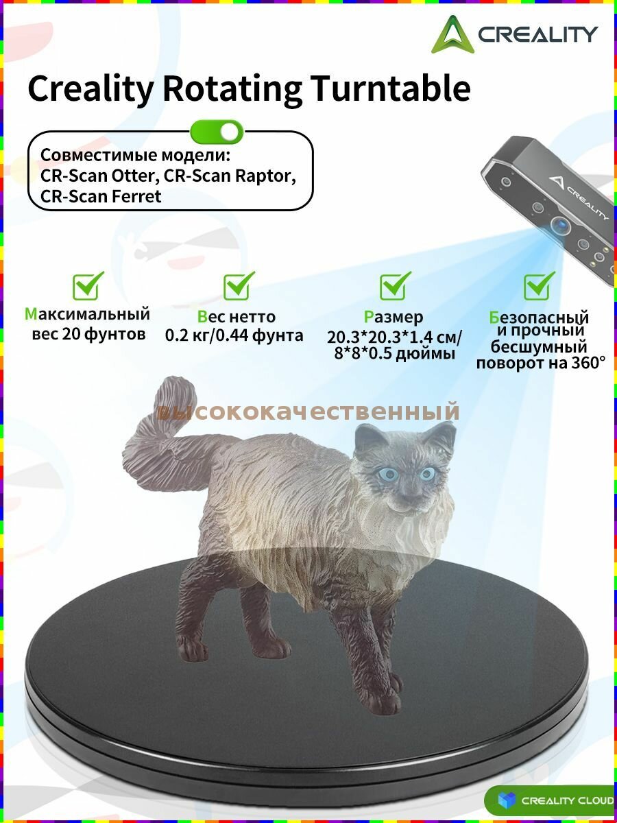 Автоматический поворотный стол Creality 360 для 3D-сканеров Raptor, Otter, Ferret идеальное решение для точной фотосъёмки и сканирования объектов со всех сторон