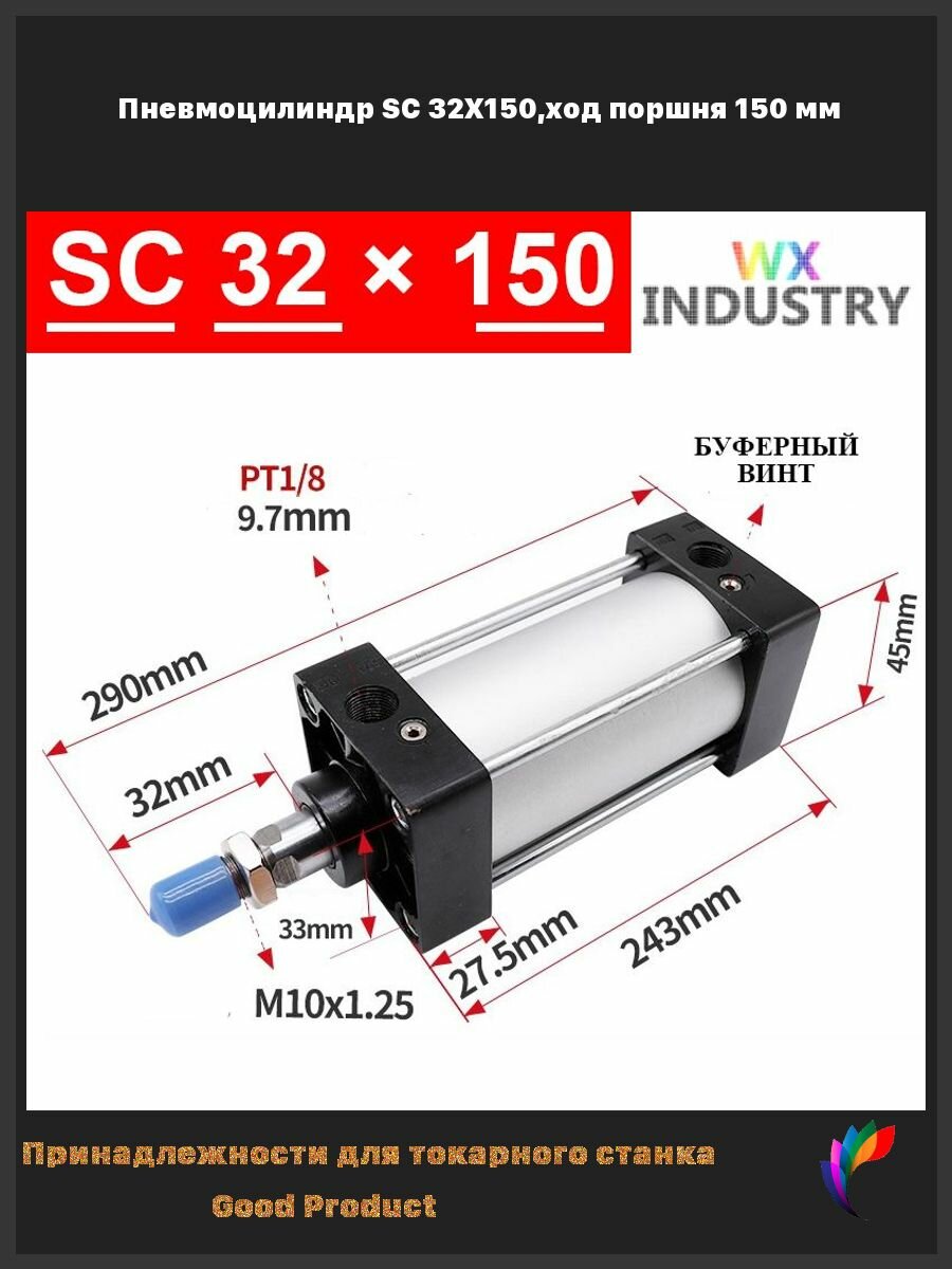 Пневмоцилиндр SC 32X150, ход поршня 150 мм