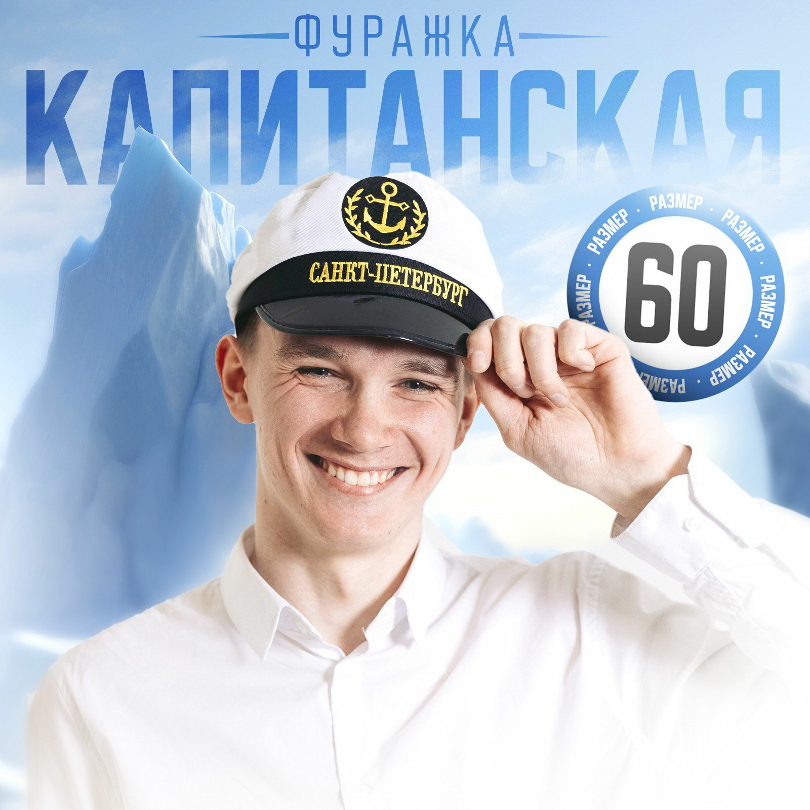 Фуражка капитана "Санкт-Петербург", взрослая, вид шляпы: военные