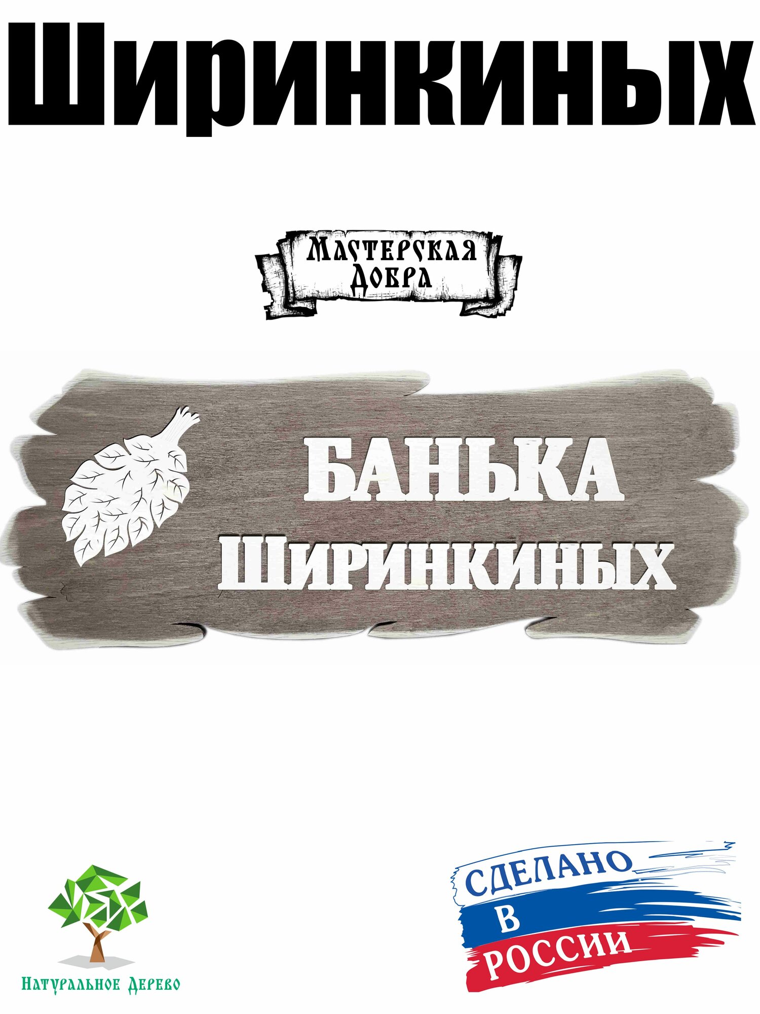 Табличка для бани