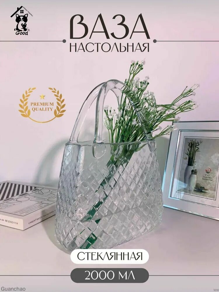 Ваза "сумочка "Текстура", 28.5 см , Стекло, 1 шт