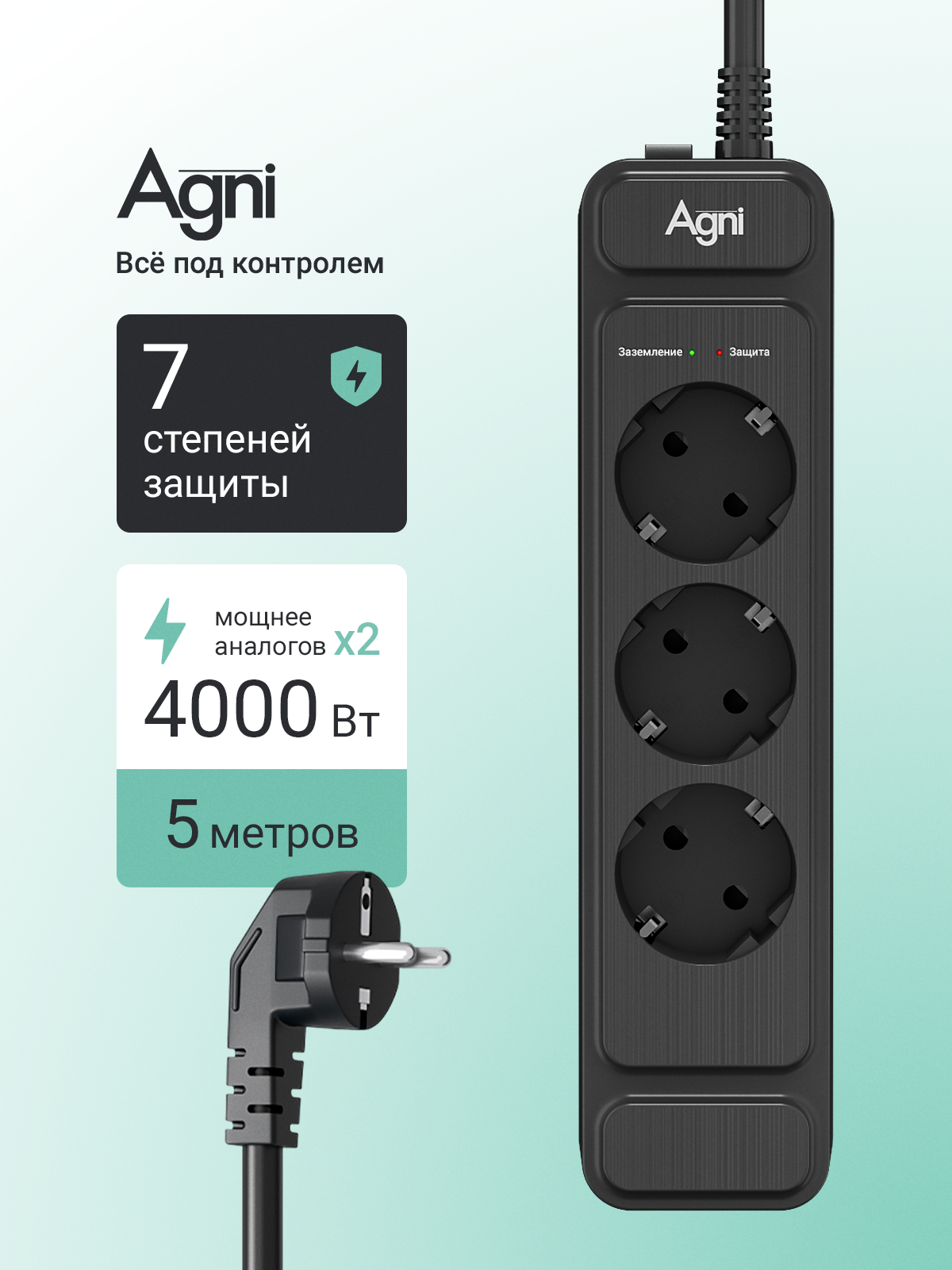 Сетевой фильтр, AGNI, 3 розетки с предохранителем, удлинитель 5 метров