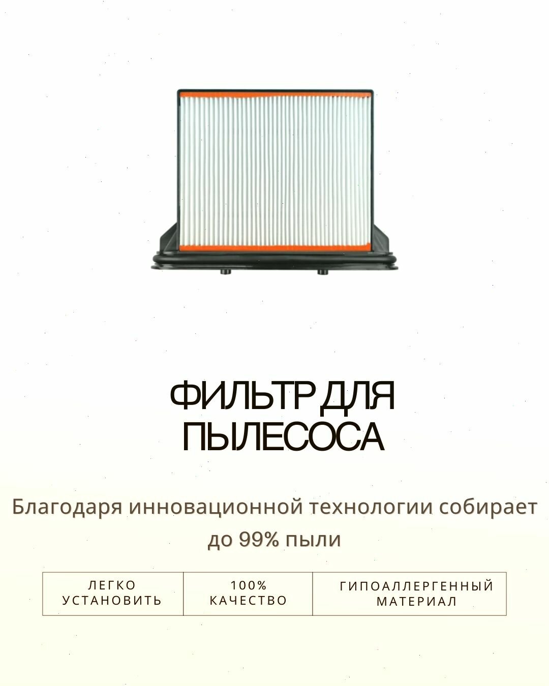 Фильтр для ISP IPULSE ARH-1435 EW PERMANENT, 1635, 1435