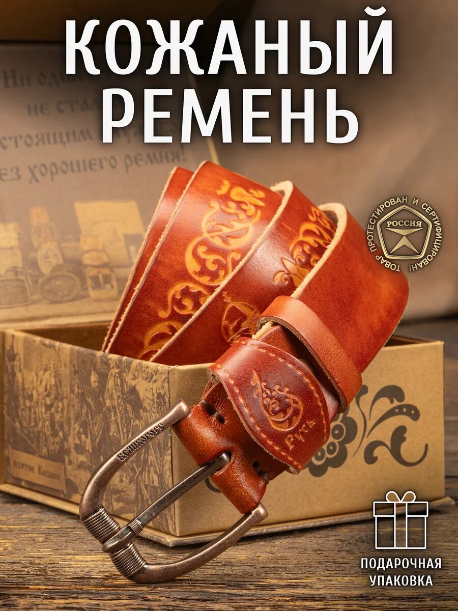 Ремень для мужчин