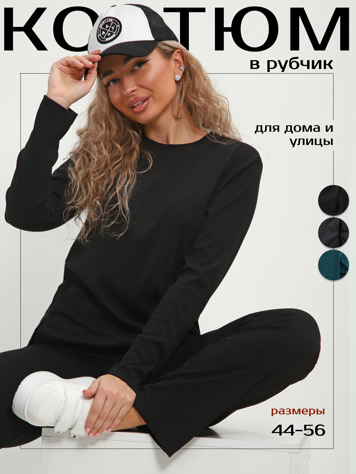 Комплект Легкий и стильный без начеса