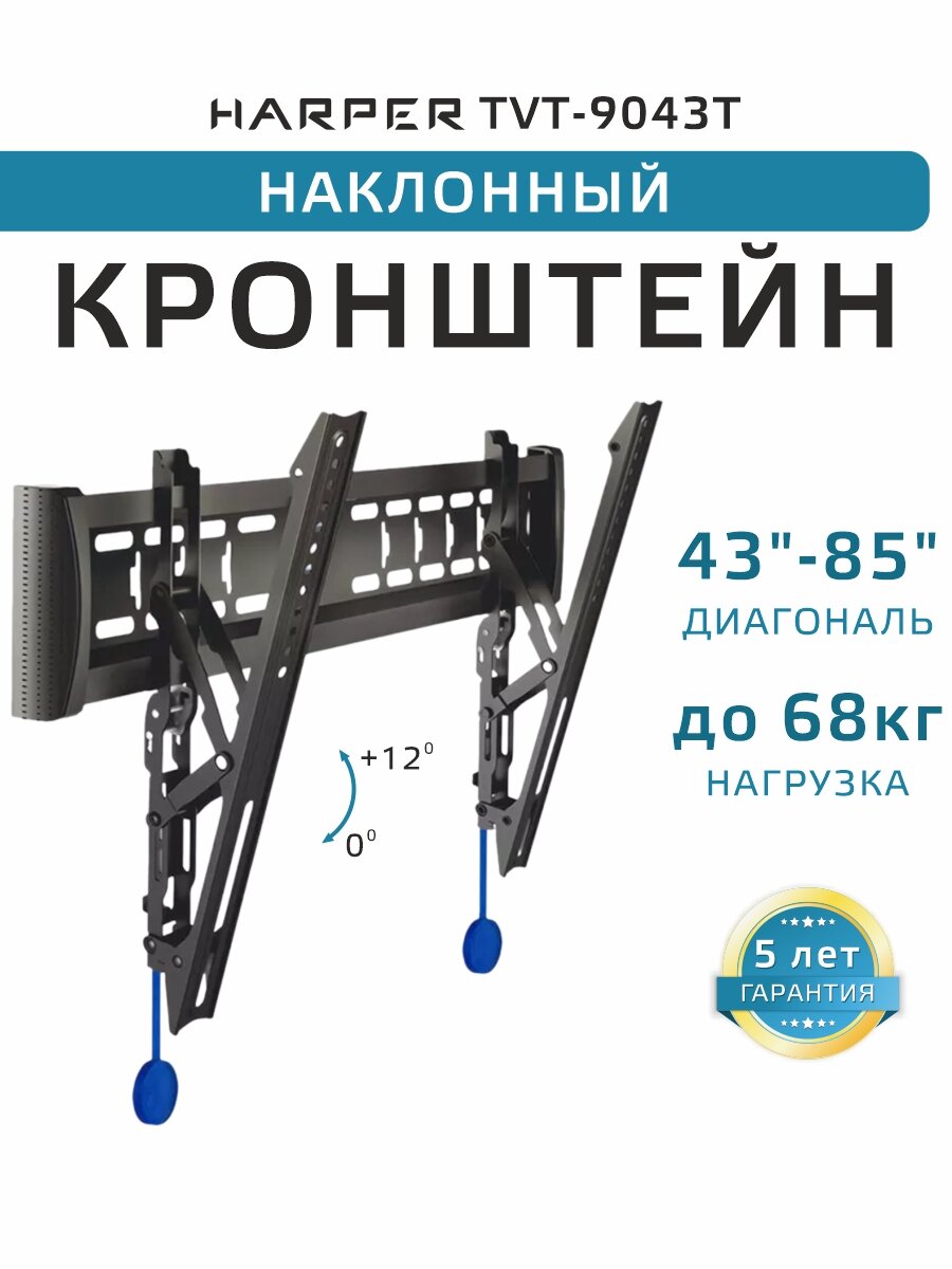 Наклонный кронштейн для телевизоров HARPER TVT-9043T, черный