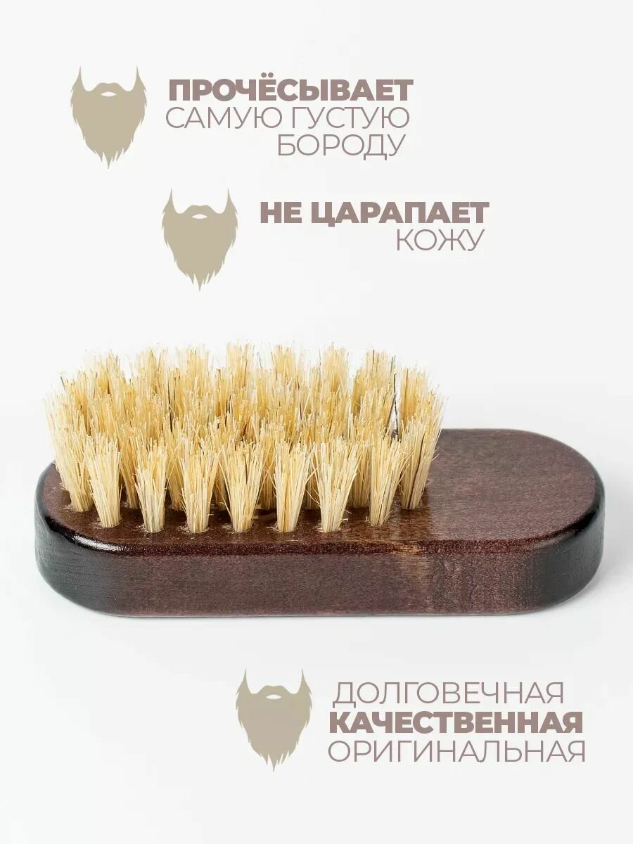 Набор для бороды и усов — фото 1