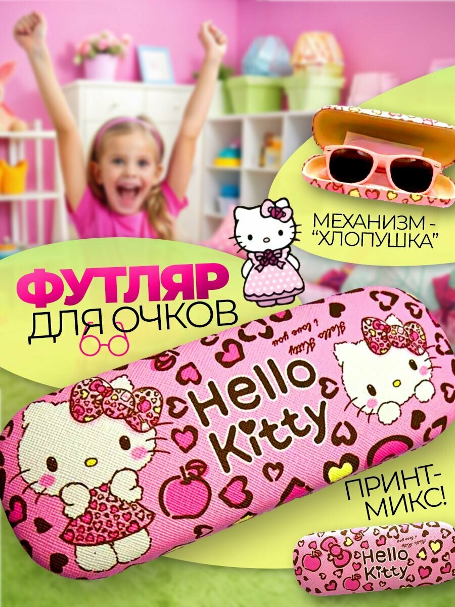 Футляр чехол для очков детский