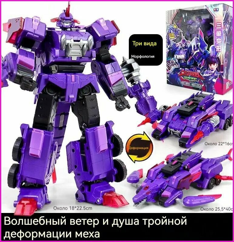 Мехи супермутантов Трансформер, Робот-трансформер 3-в-1 Моза Шторм