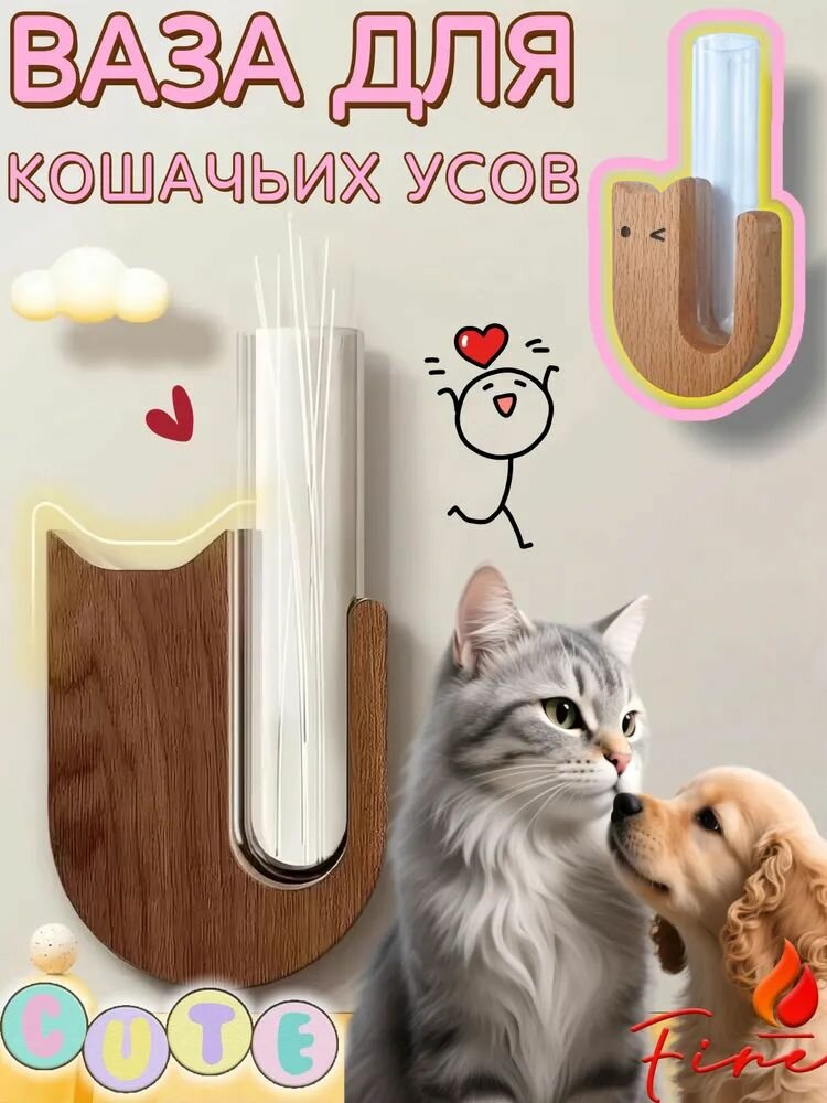 Прозрачная стеклянная ваза для кошачьих усов, милое выражение лица, 1 шт