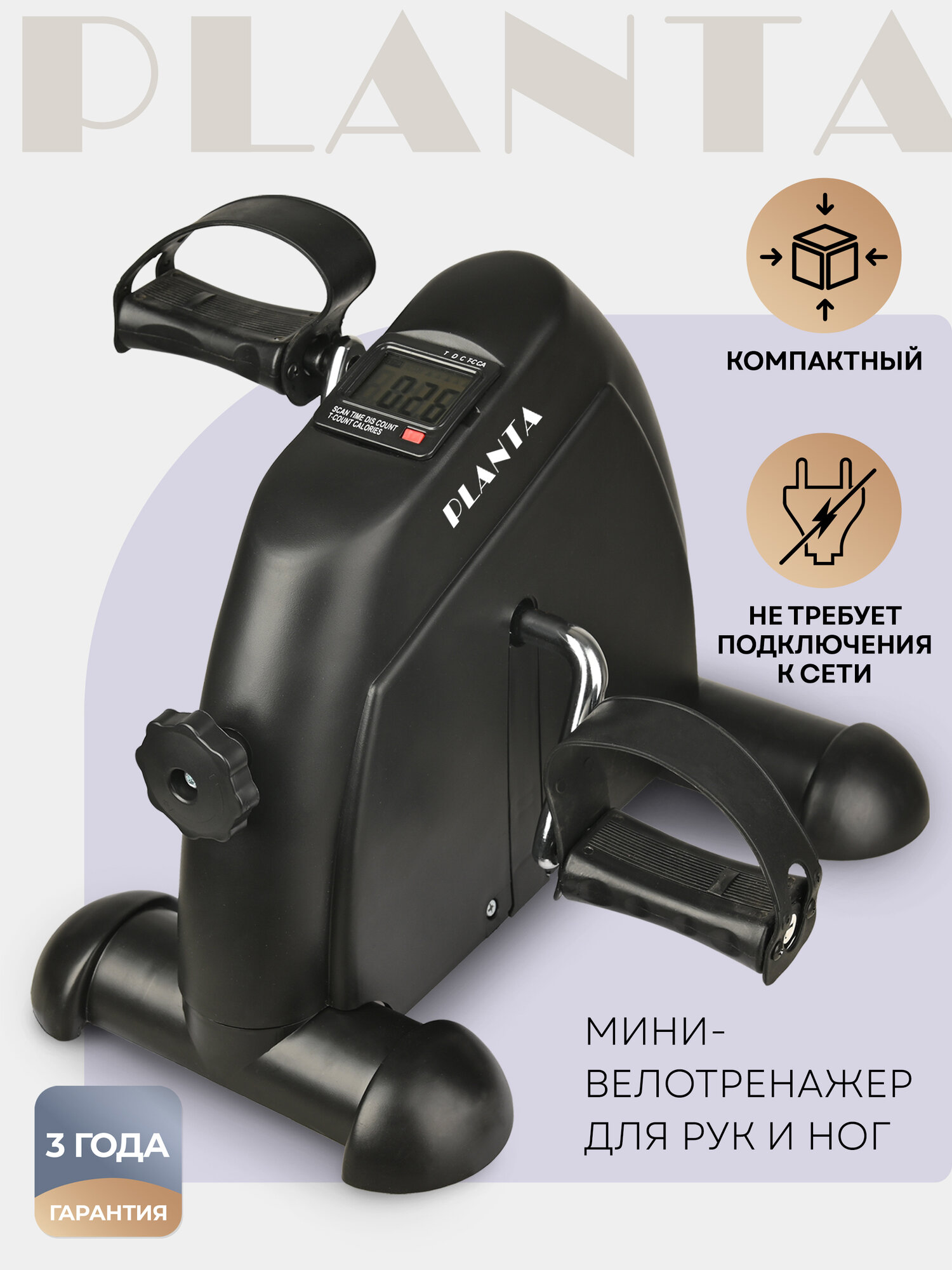 Велотренажер мини для тренировки ног и рук PLANTA FD-BIKE-004