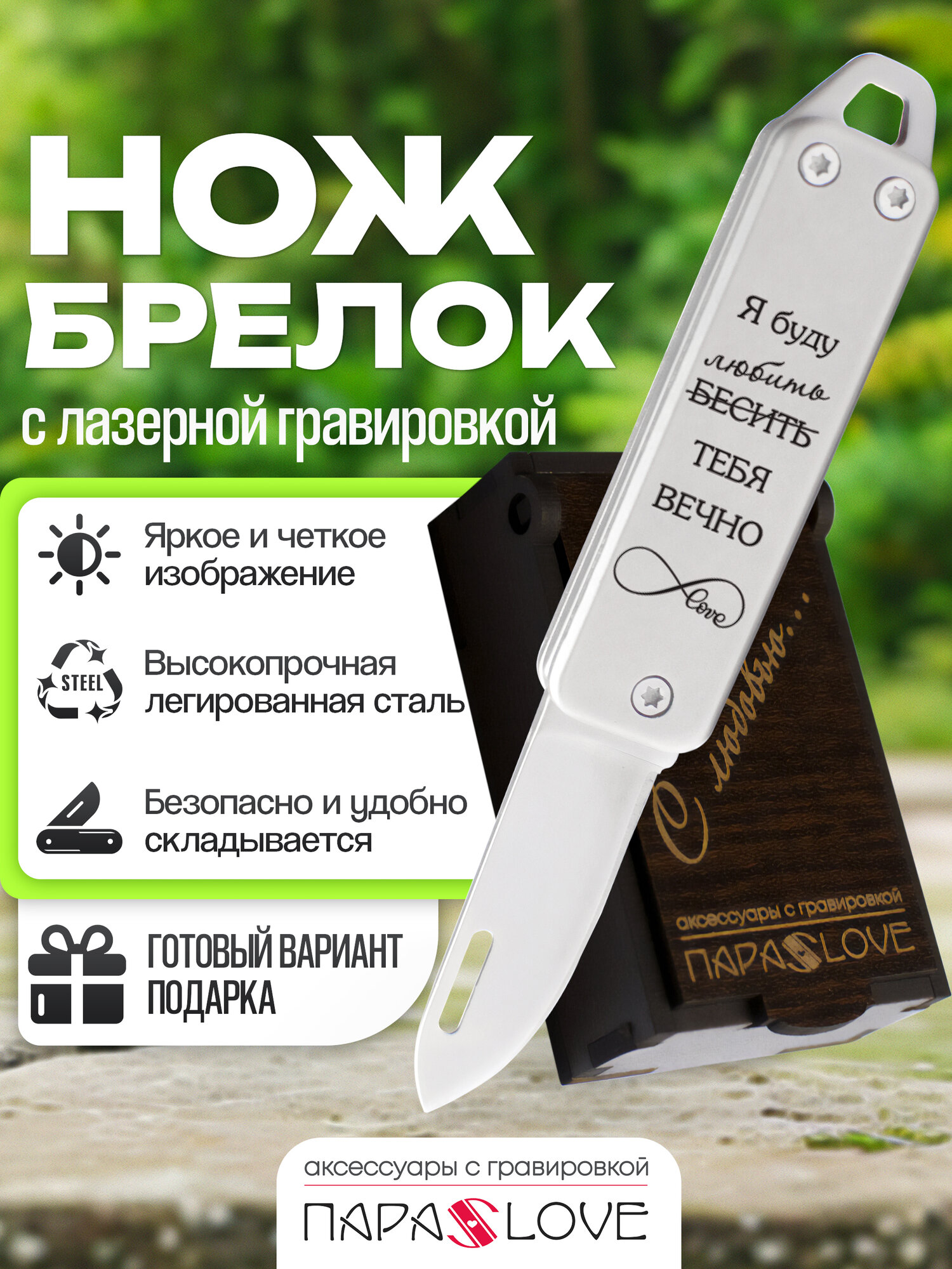 Брелок