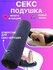 Мебель для секса