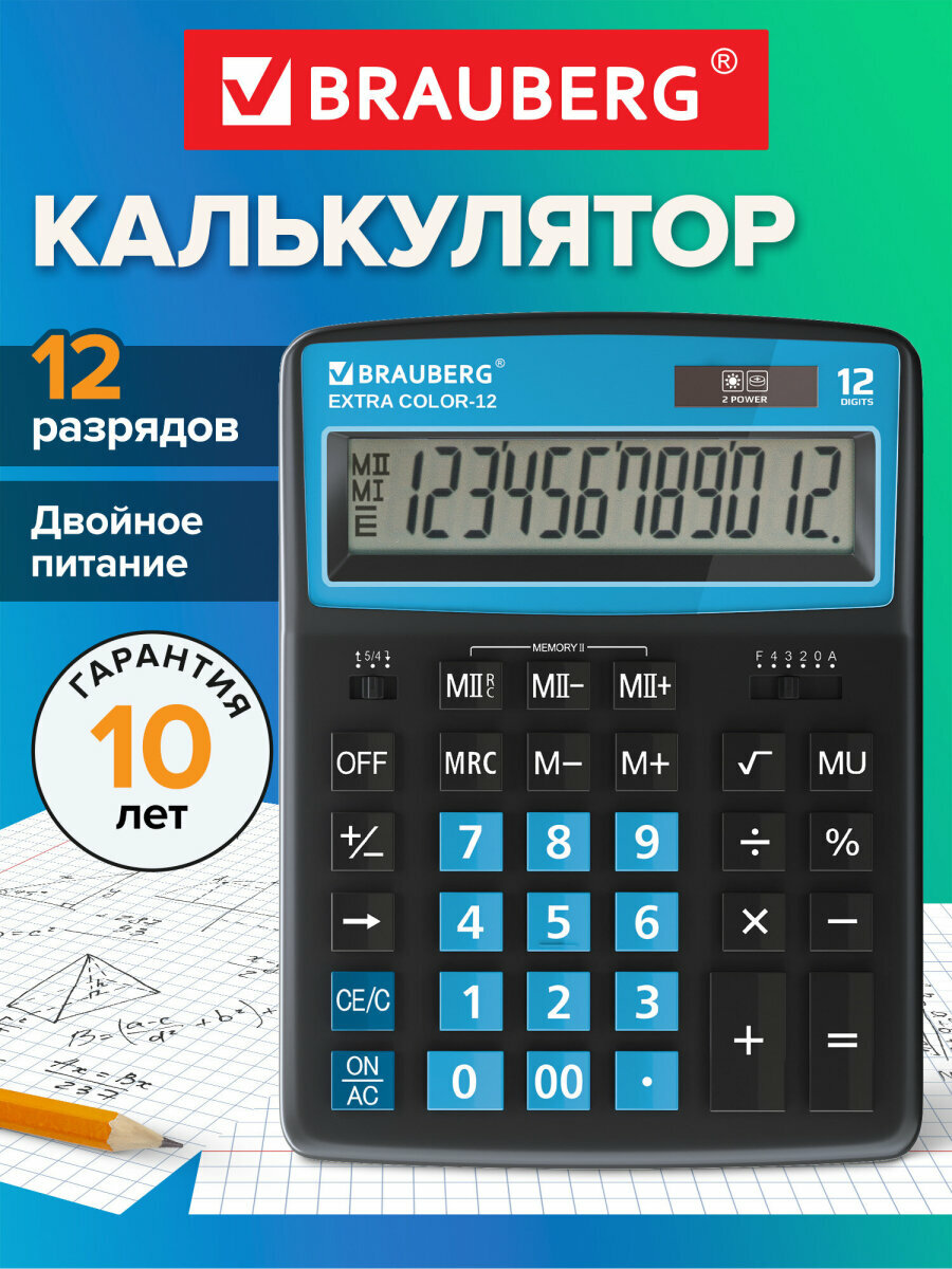 Калькулятор настольный BRAUBERG EXTRA COLOR-12-BKBU (206x155 мм), 12 разрядов, двойное питание, черно-голубой, 250476