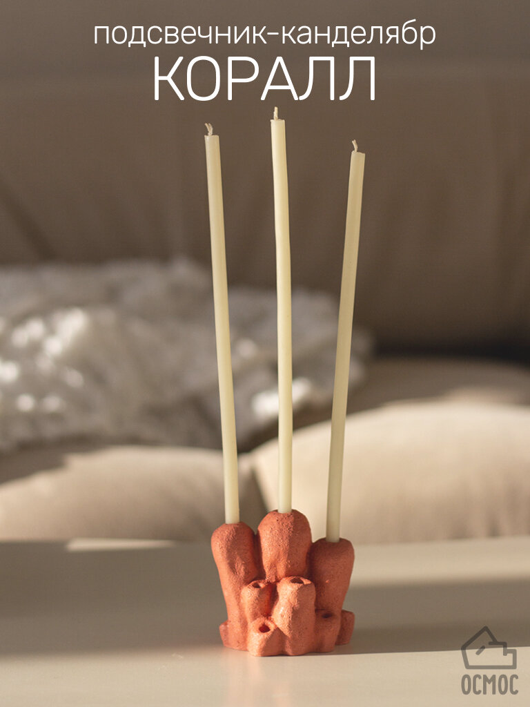 Подсвечник-канделябр для тонких церковных свечей, ручная работа, красный гипсобетон