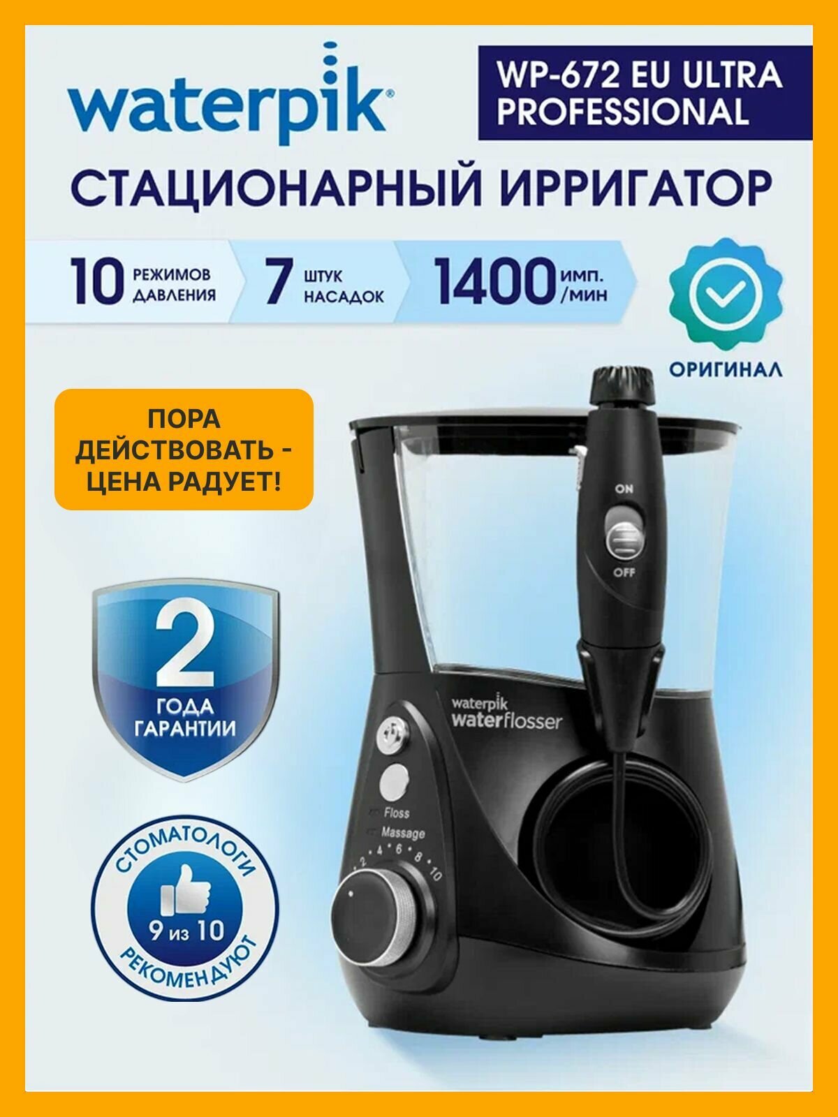 Ирригатор для полости рта WATERPIK WP-672 стационарный, ирригатор для зубов черный новинка
