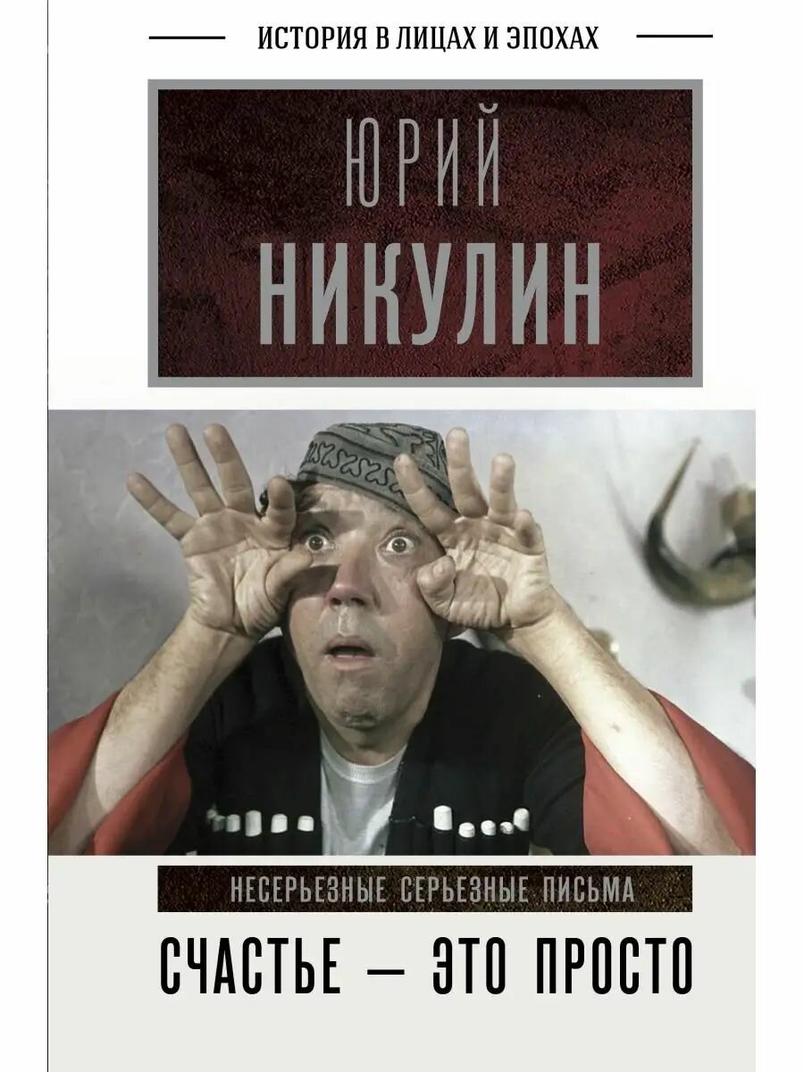 Счастье - это просто. Несерьезные