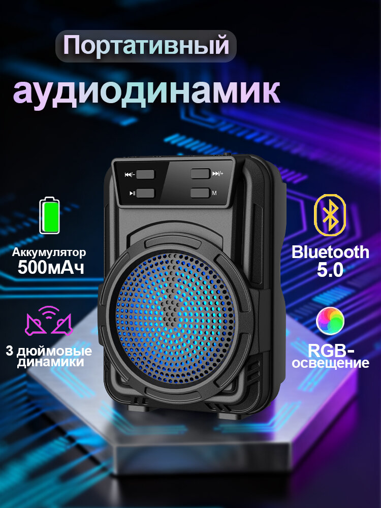 Беспроводная колонка