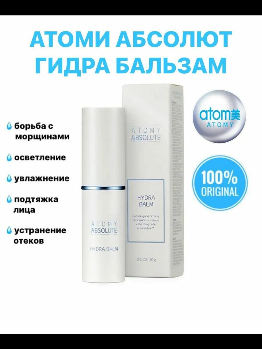 ATOMY / атоми Абсолют Гидра бальзам