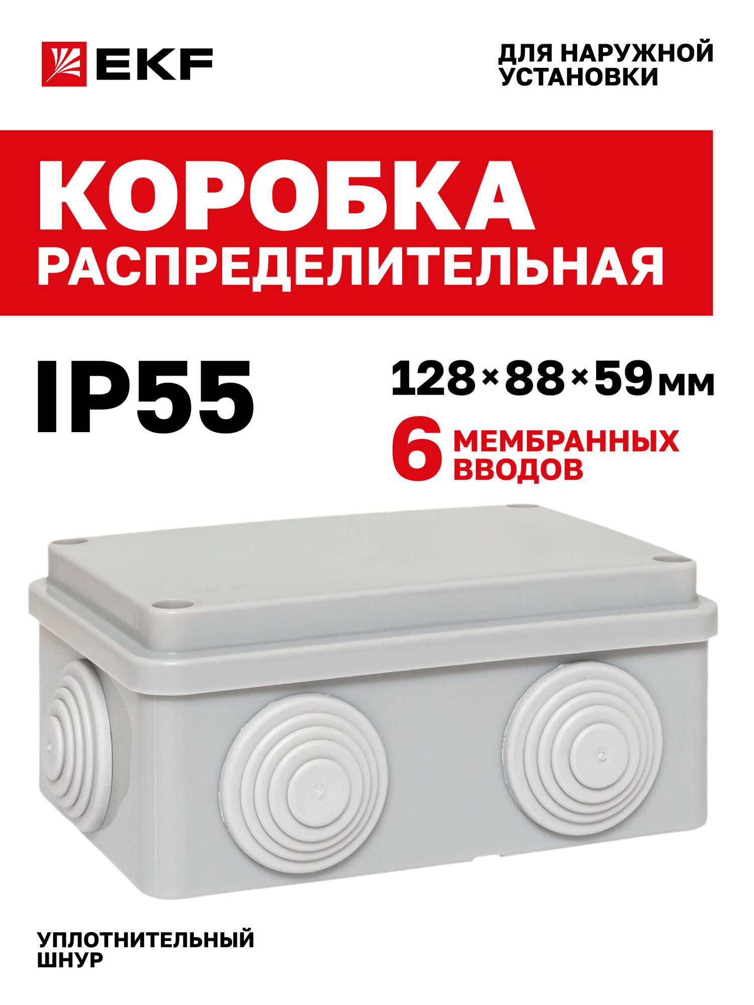 Распределительная коробка EKF КМР-050-048 пылевлагозащитная, 6 мембранных вводов, уплотнительный шнур 120х80х50 PROxima