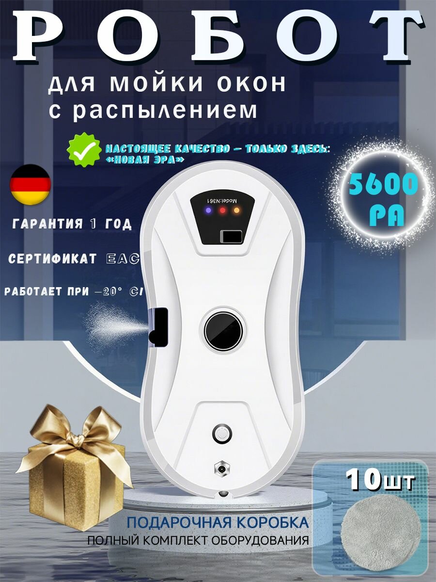 Робот мойщик окон, мойщик окон робот с распылением, со сменными салфетками 10 шт